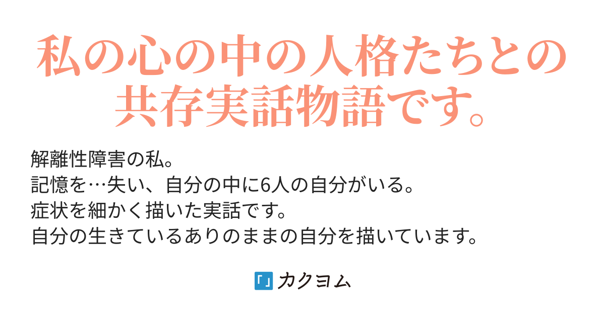 空の向こう側に咲く記憶のかけら(常盤さん(お休み中)) カクヨム