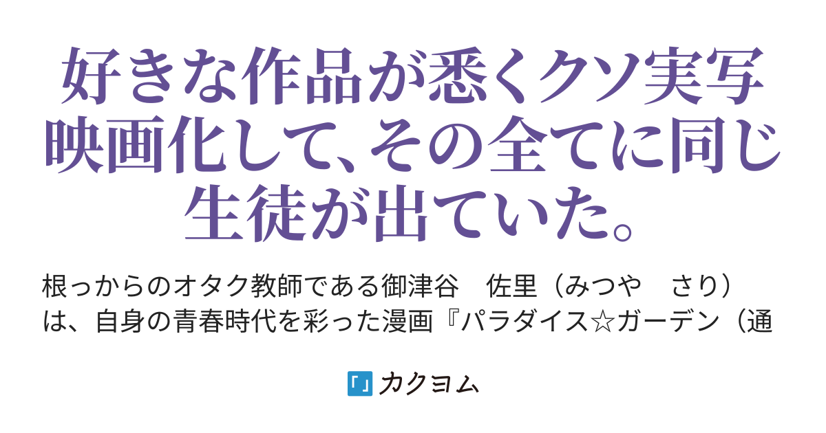 絶対実写映画を許さないウーマンと、絶対実写映画に出るガール（外柄順当） カクヨム