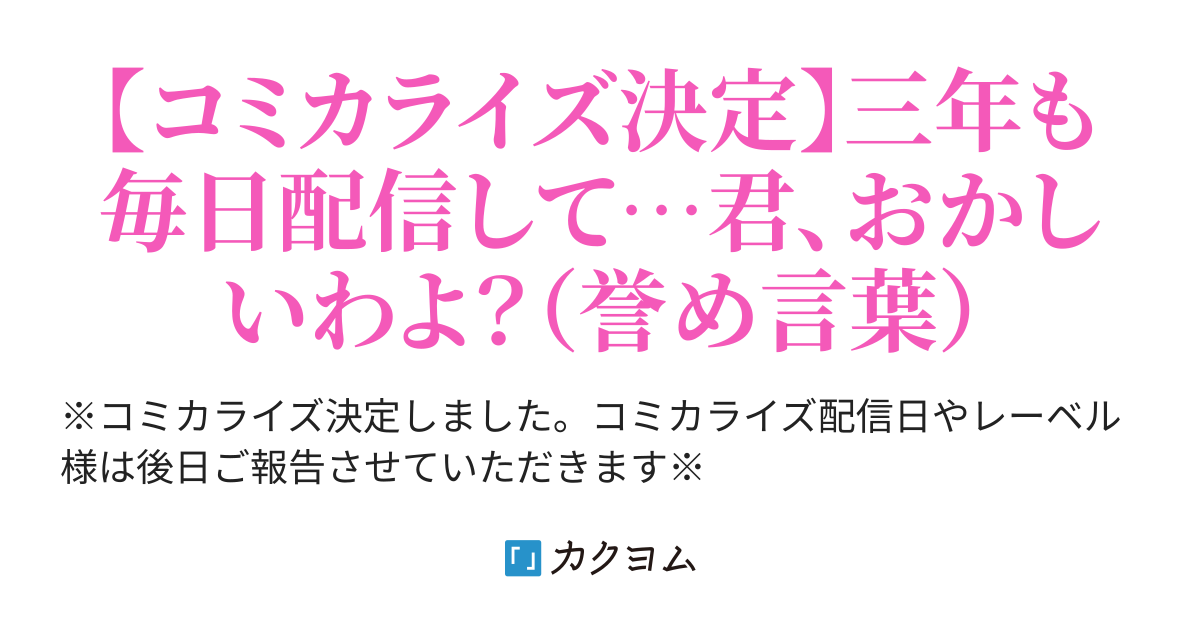 【web版】最低辺配信探索者は今日も努力を続けていると、手を差し伸べてくれた美女剣神によって覚醒する~三年間もスライムを倒し続けた最弱男が最強