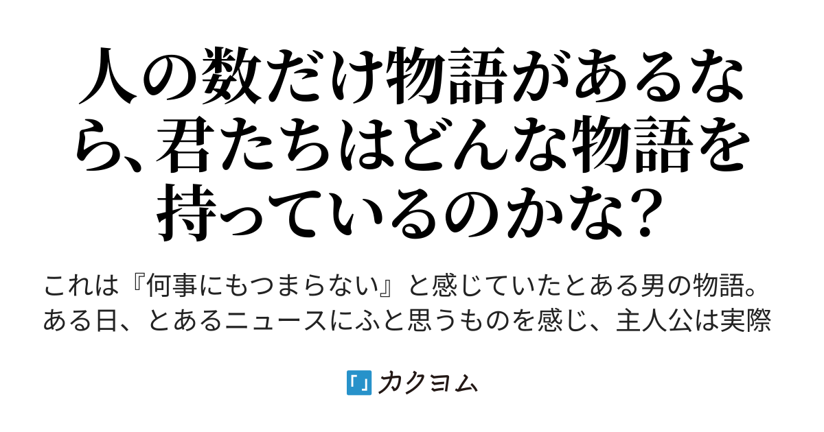 とある旅の物語(山染兎(やまぞめうさぎ)) カクヨム