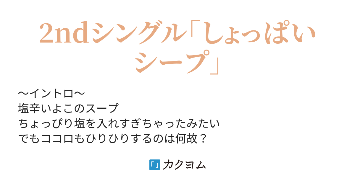チャンサンマハ転生～僕は誰～（リトミナライ） カクヨム
