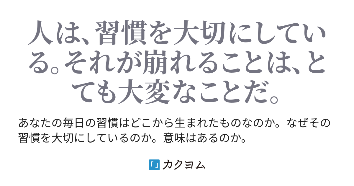 毎日（gpokiu） カクヨム