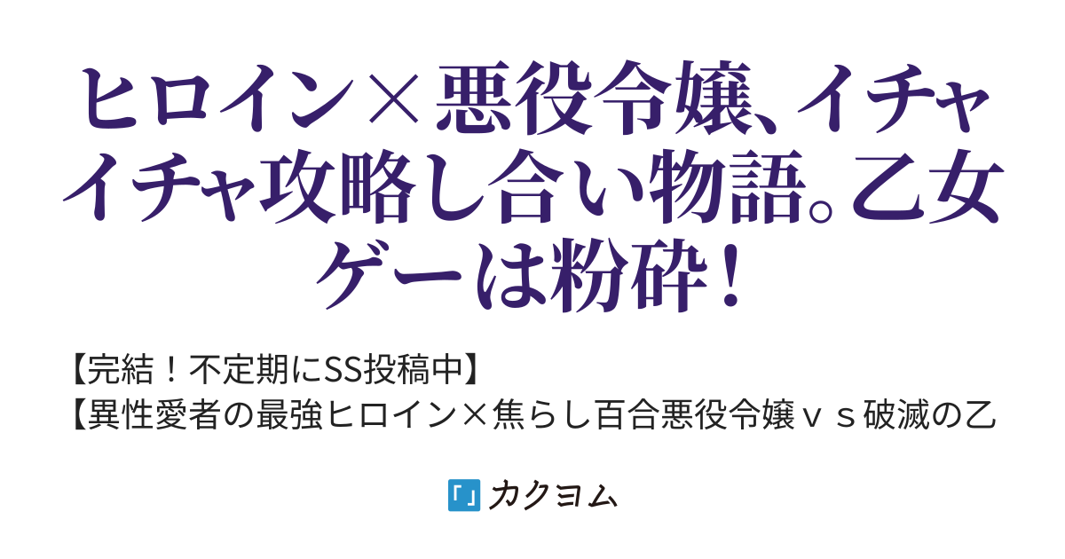 逆行した幼女と令嬢は車で旅に出る~ボクは4歳で攻略されたので、乙女ゲーや王子たちは今更来てももう遅い~【完結!】(れとると) カクヨム