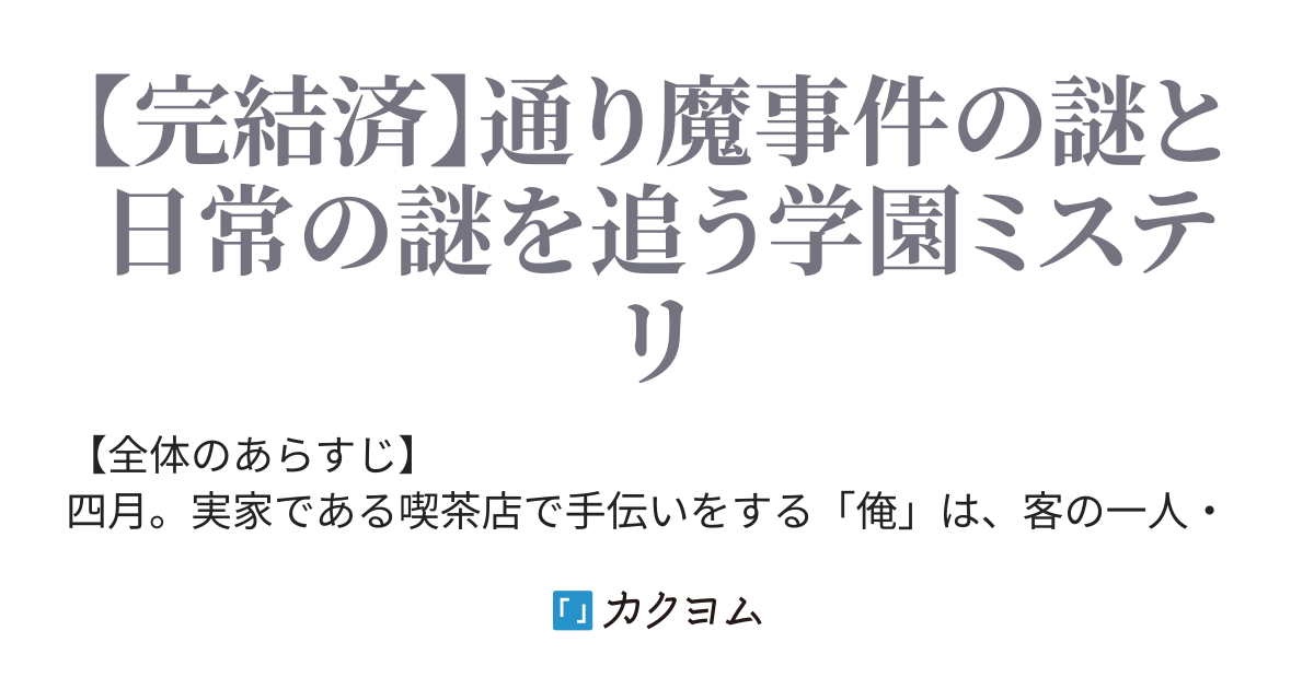 Tとdの事件簿(リオン) カクヨム
