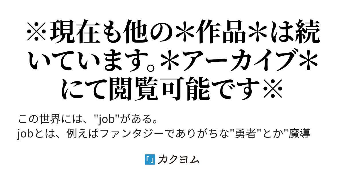 【短編・完結済】※ランキングの順位が最下位となりましたので、この作品は打ち切られました※(水都まる) カクヨム