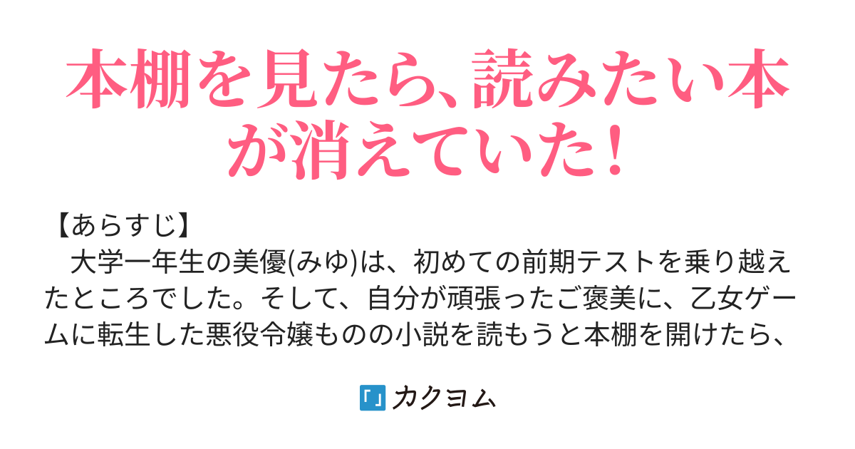 本が消えた！（彩霞） カクヨム