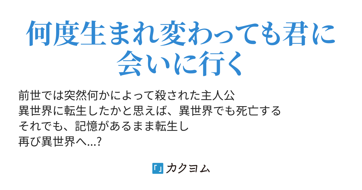 3回目の転生、まだまだ記憶があるので3000年ぶりの異世界で最強を目指します（狐） カクヨム