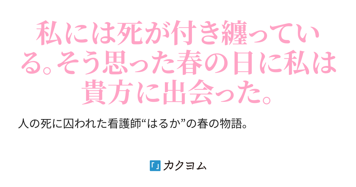 春、君を想ふ（赤野チューリップ） カクヨム