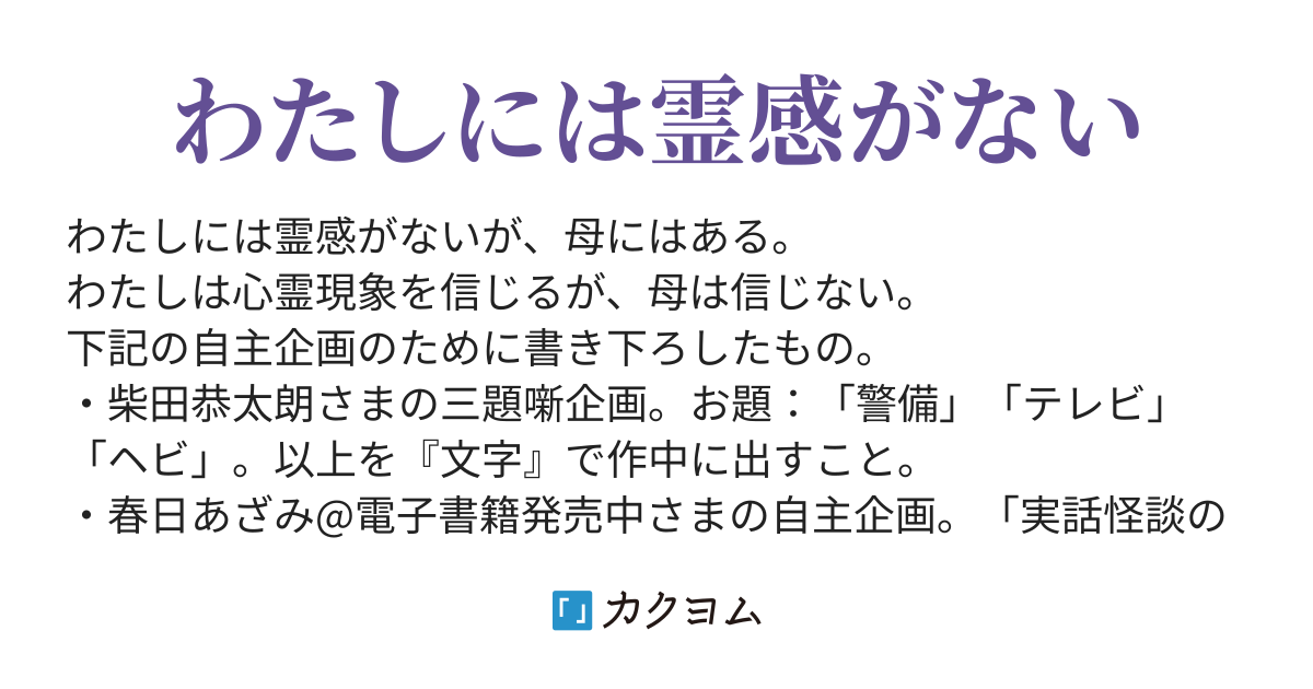 実話怪談(朝吹) カクヨム