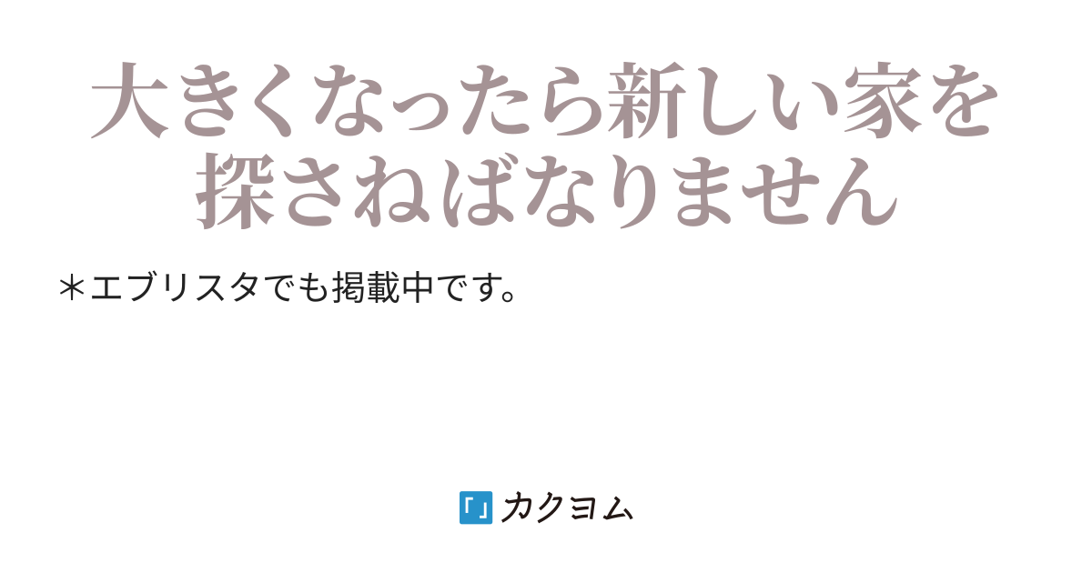 やわたり(笹 慎) カクヨム
