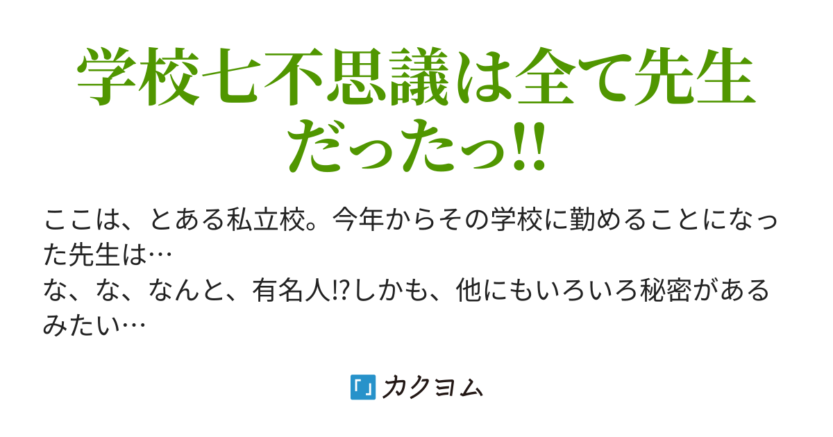 とある学校に追加された大量の七不思議(隔離された人感センサー) カクヨム