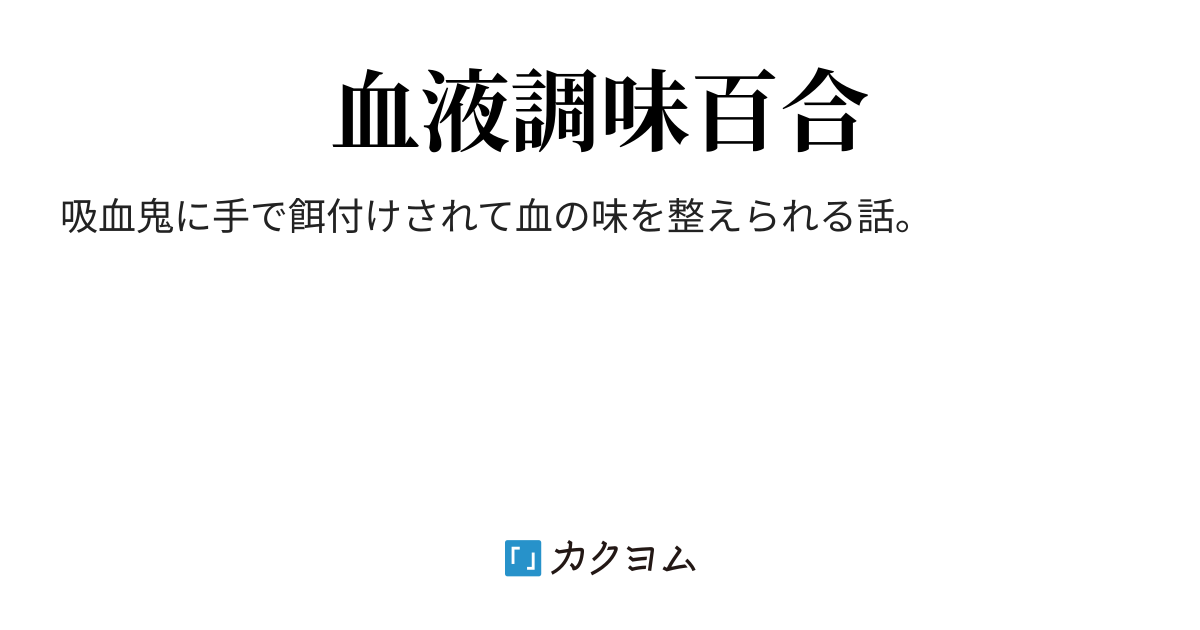 白とイチゴ(あわいむつめ) カクヨム