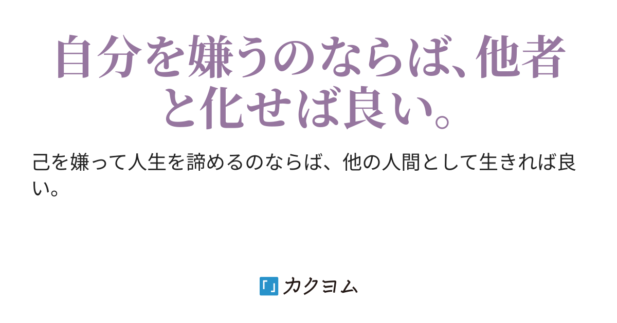 乗り換える(三鹿ショート) カクヨム