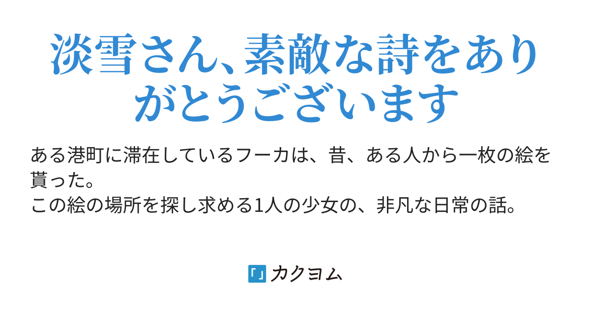 白紙(海湖水) カクヨム