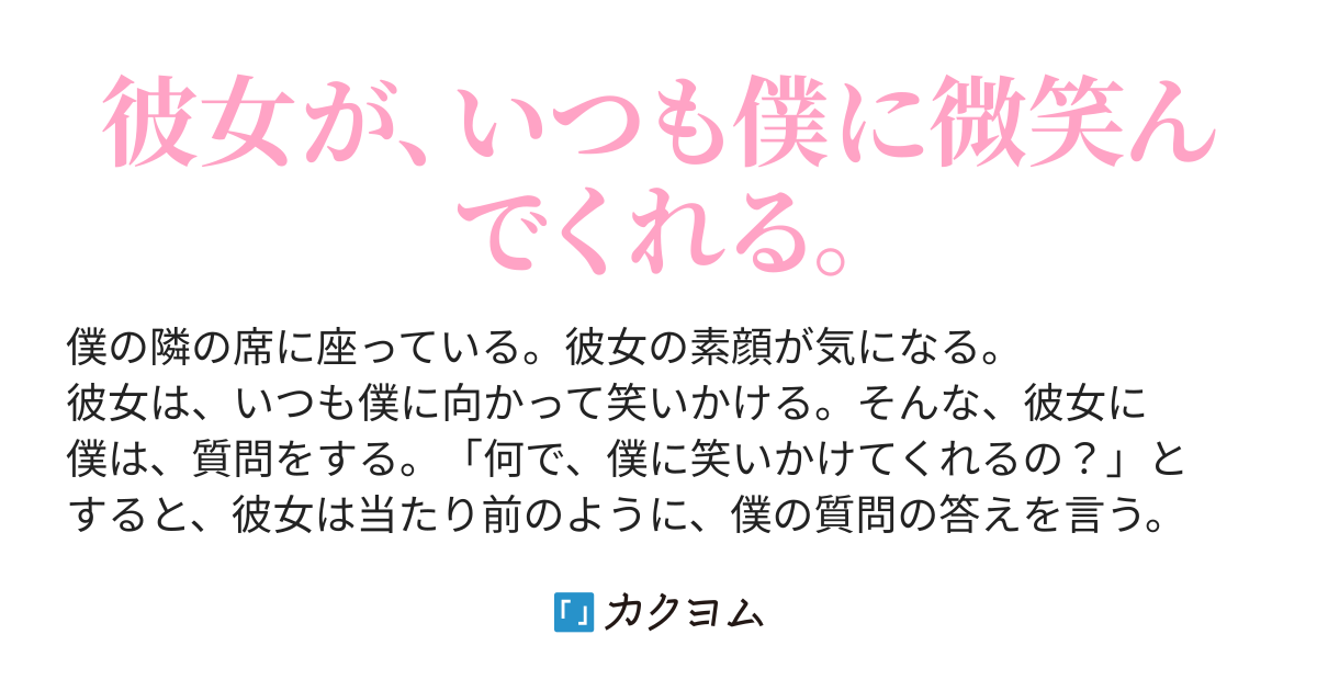 あの子の素顔は（鐘を鳴らす怪物） カクヨム