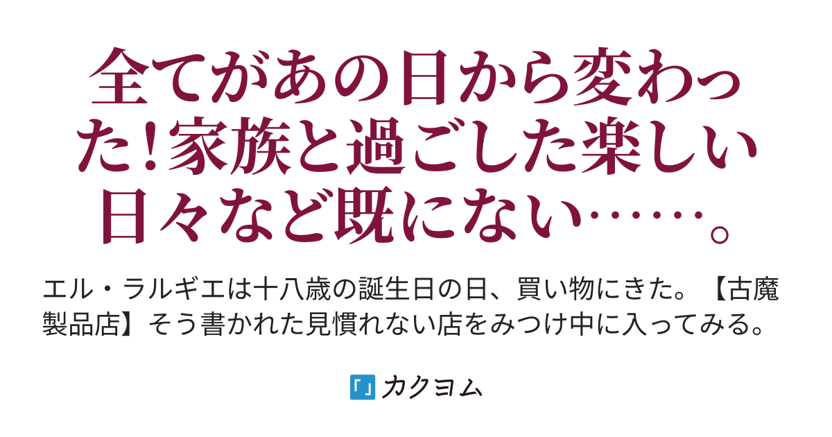 英雄迷宮〜エルの終わりなき冒険〜(三毛猫 未異美♪) カクヨム