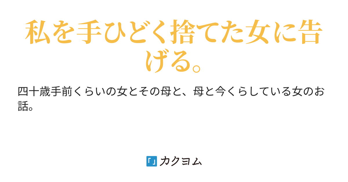 田舎は嫌い、カメムシがいるから。( ピクルズジンジャー) カクヨム