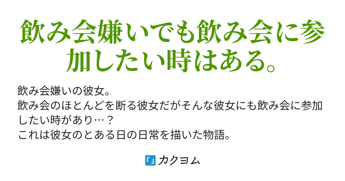 道一本間違えて（うたた寝） カクヨム