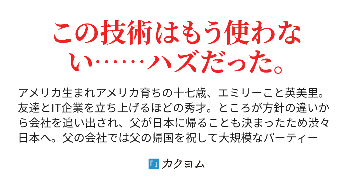 バイバイ、マイハッカー(飯田太朗) カクヨム