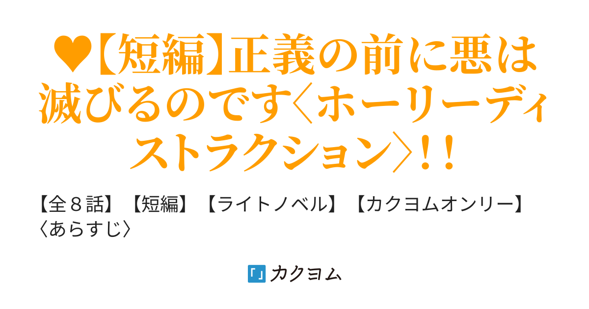 死神くんと聖女ちゃん~夏休みの湯けむりダンジョン攻略~(神霊刃シン) カクヨム