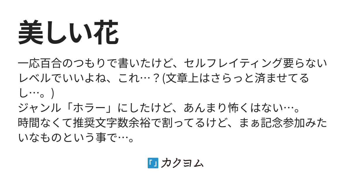 美しい花（カワセミ） カクヨム