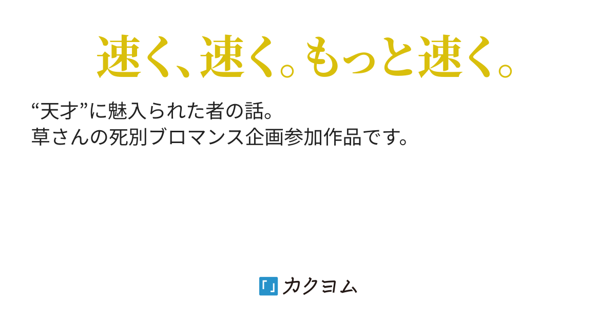 閃光に灼かれる(狐) カクヨム