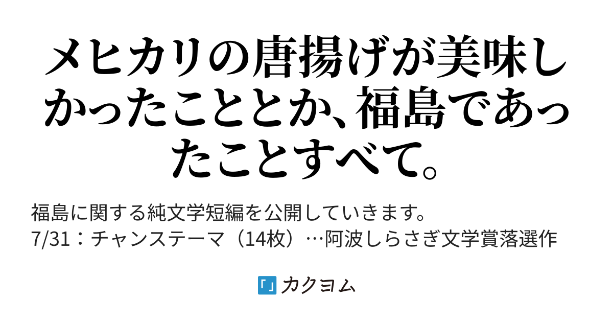 福島短編集（にゃんしー） カクヨム