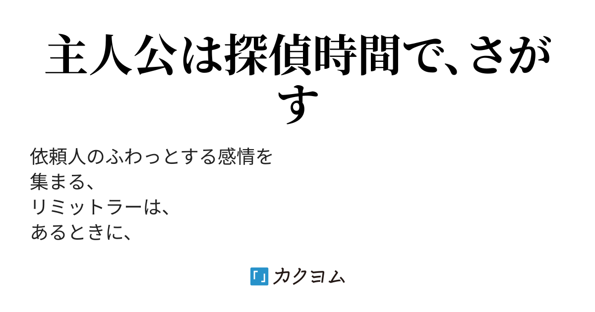 リミットワールド 1(稲生 達郎) カクヨム