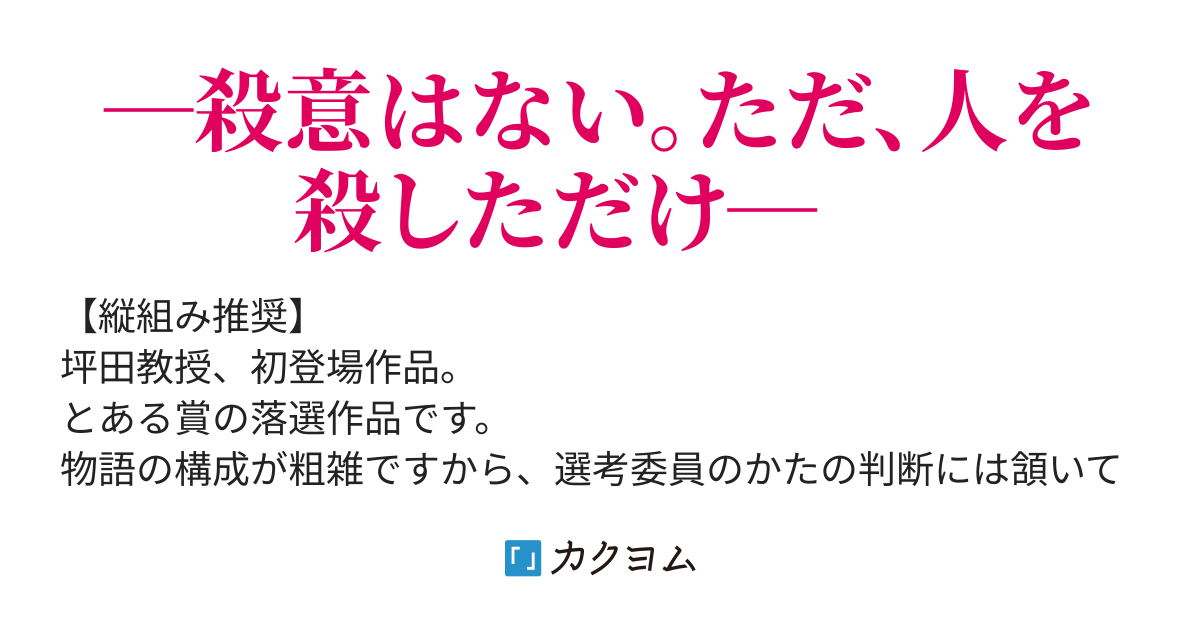 心理遺伝(朔之玖溟(さくの きゅうめい)) カクヨム