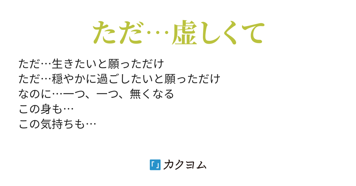 貪るもの(橘しずる) カクヨム