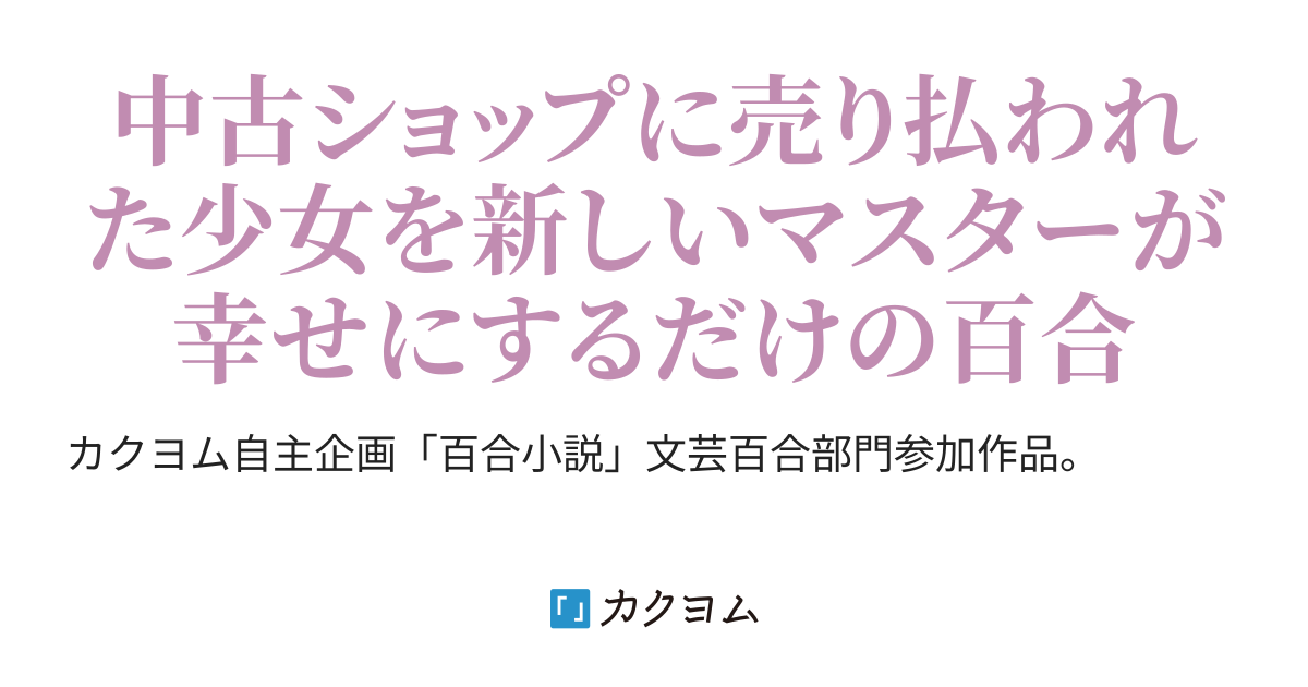たましいの証明（皇帝栄ちゃん） カクヨム