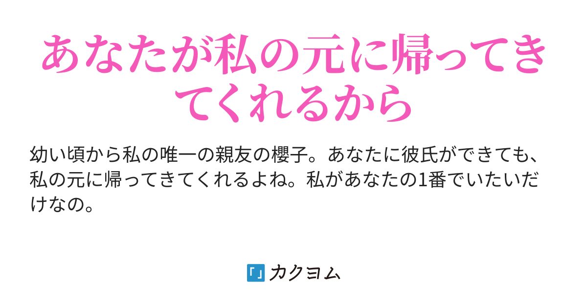 櫻の隣（李都） カクヨム
