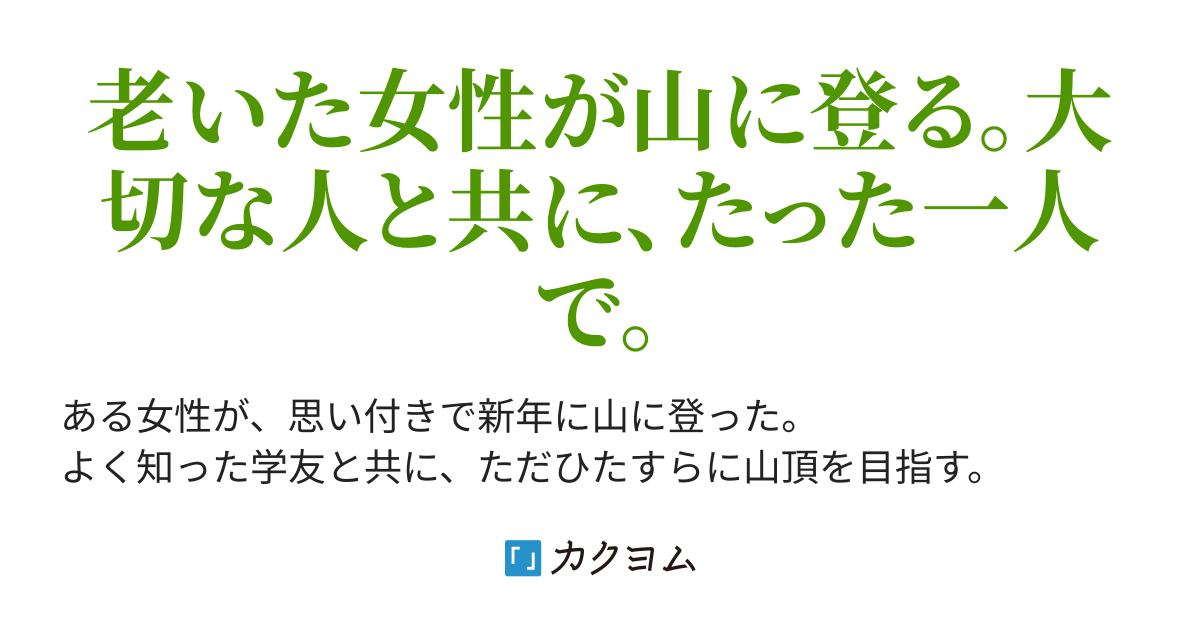 ずっと二人きりだったら（じゅげむ） カクヨム