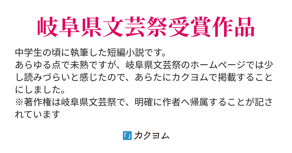 アウトサイダー(朔之玖溟(さくの きゅうめい)) カクヨム