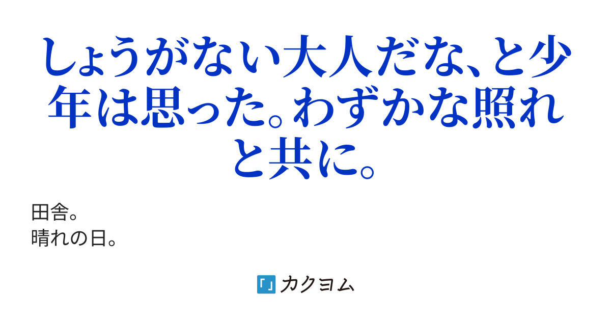 夢想家のひまわり(虚数クマー) カクヨム