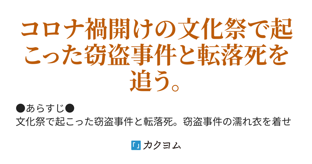 久しぶりの青春（睡田止企） カクヨム