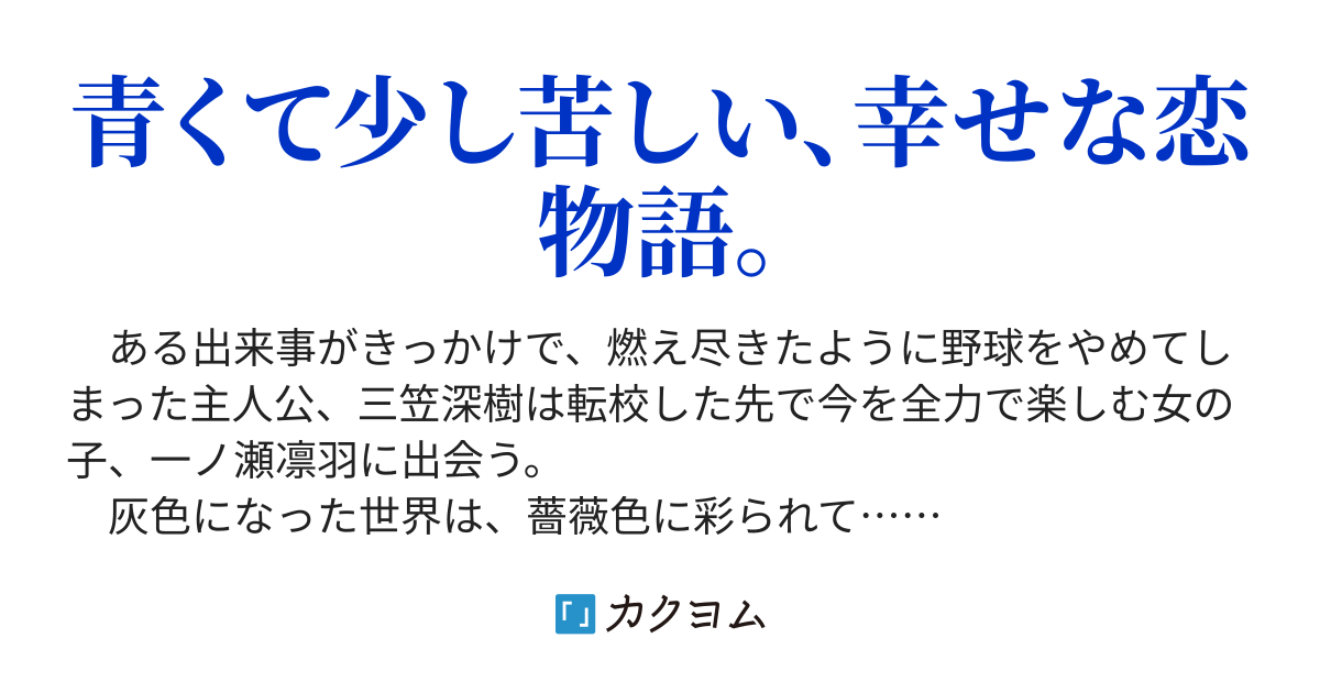 青薔薇の香水をつけて（風本 詩雨） カクヨム