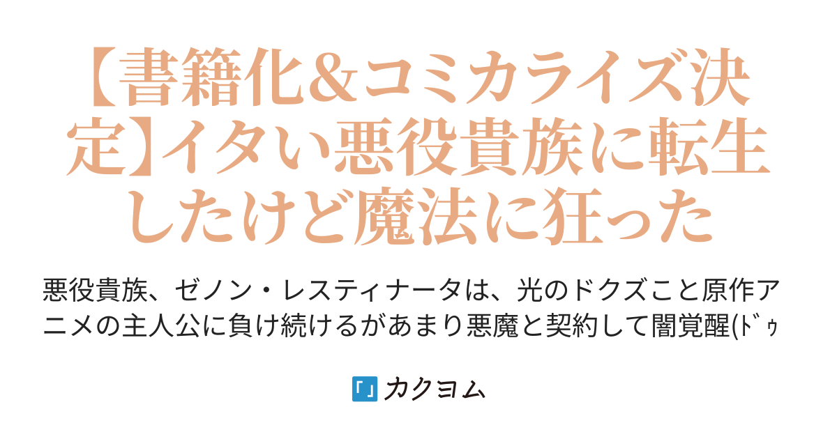 闇覚醒して主人公にボコされるかませ犬に憑依したが原作と違いすぎて戸惑ってる（恋狸） カクヨム
