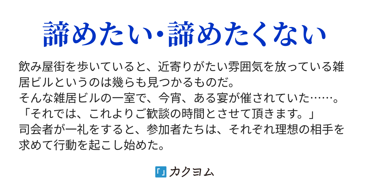 運命の選択（長船 改） カクヨム