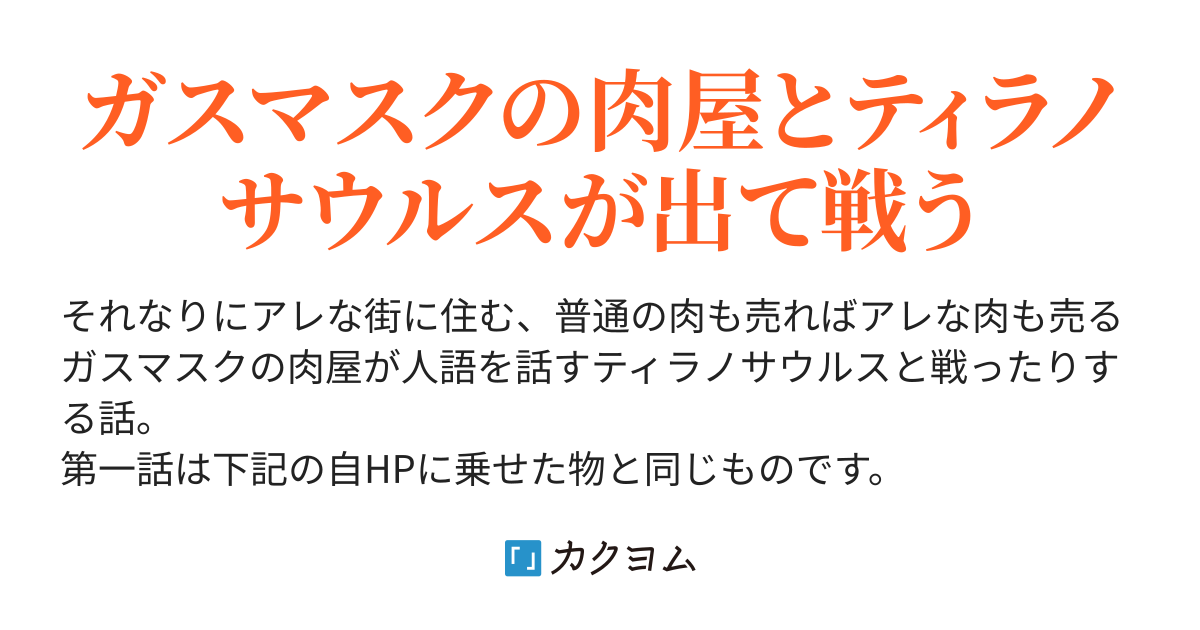 Bioageバイオエイジ(鼠棚壕) カクヨム
