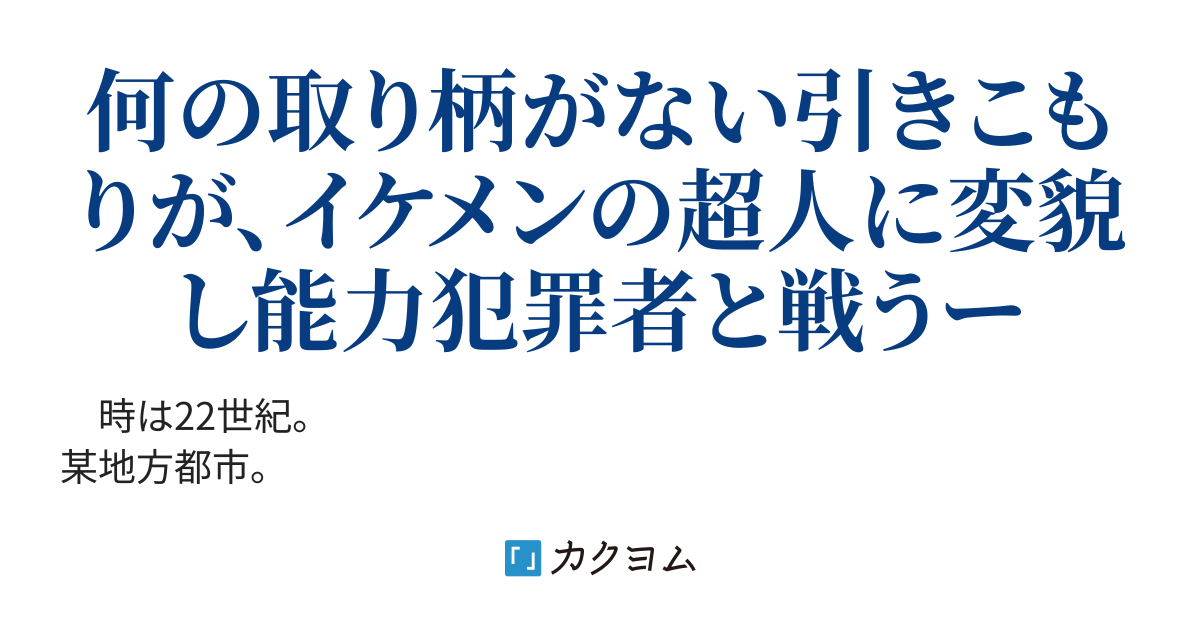 僕と悪魔の黙示録（ryu） カクヨム