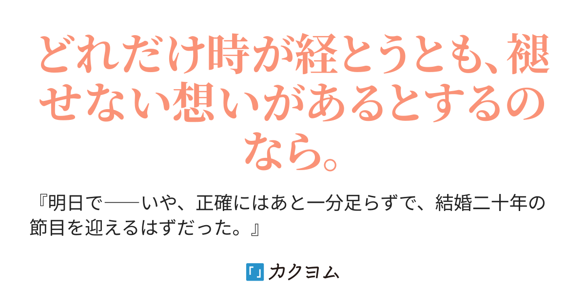 未来へのプレゼント（春光 皓） カクヨム