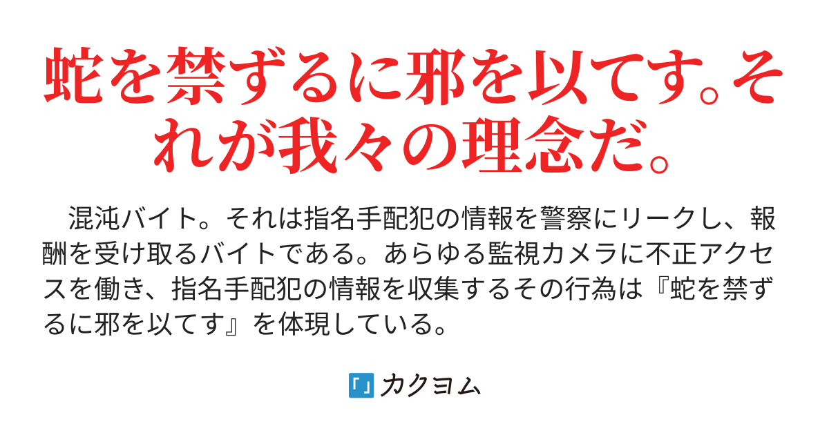 【短編】混沌バイト（結城 刹那） カクヨム