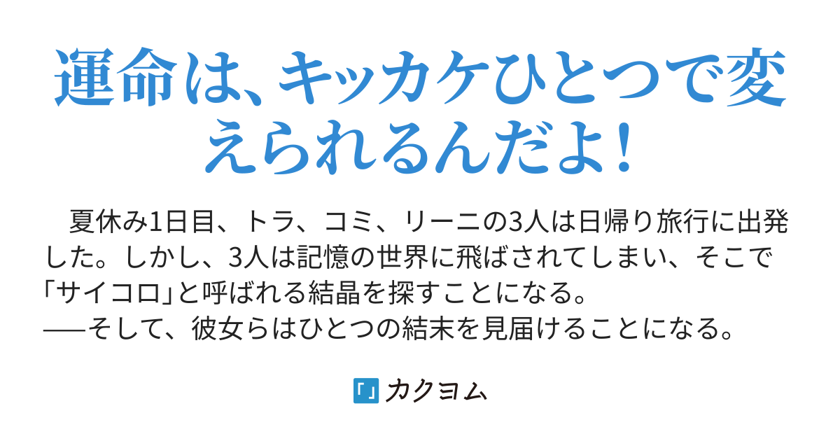 アマタボシの宇宙（らきもち飴） カクヨム