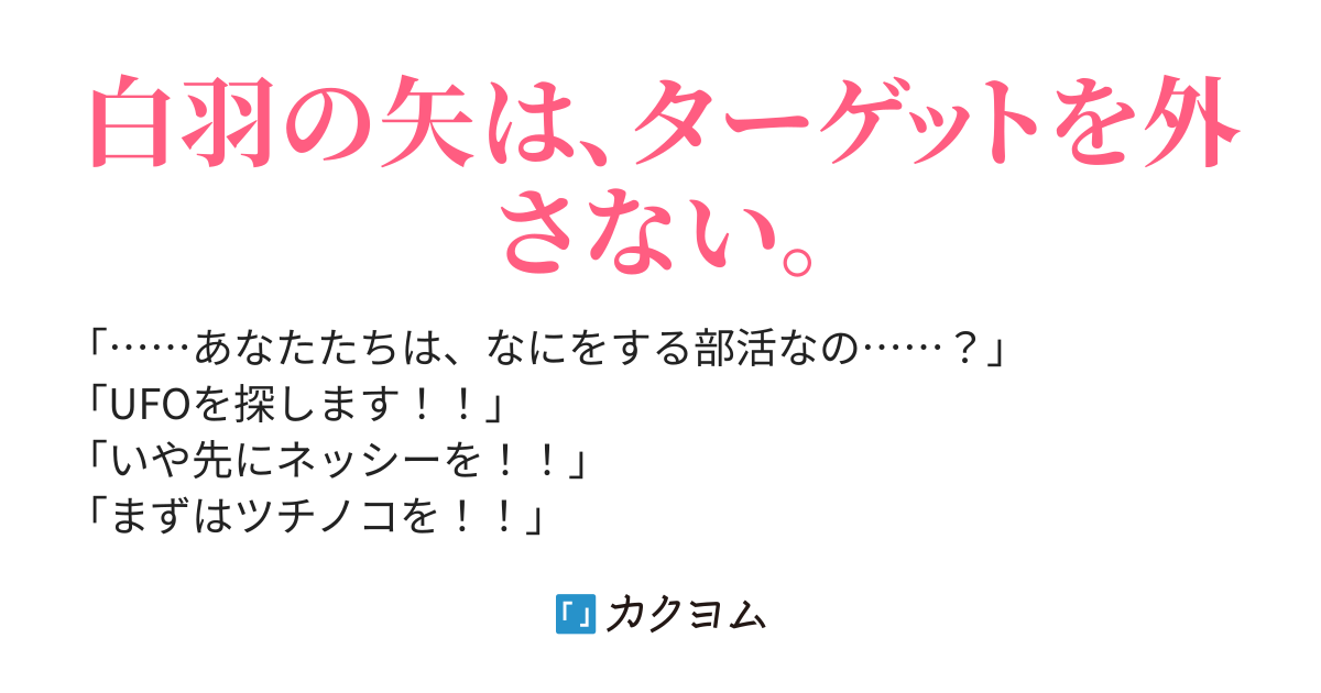 縛られティーチャー(渡貫とゐち) カクヨム
