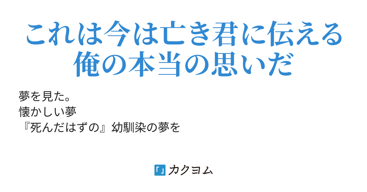 一番近くて一番遠い君へ（神崎 モル） カクヨム