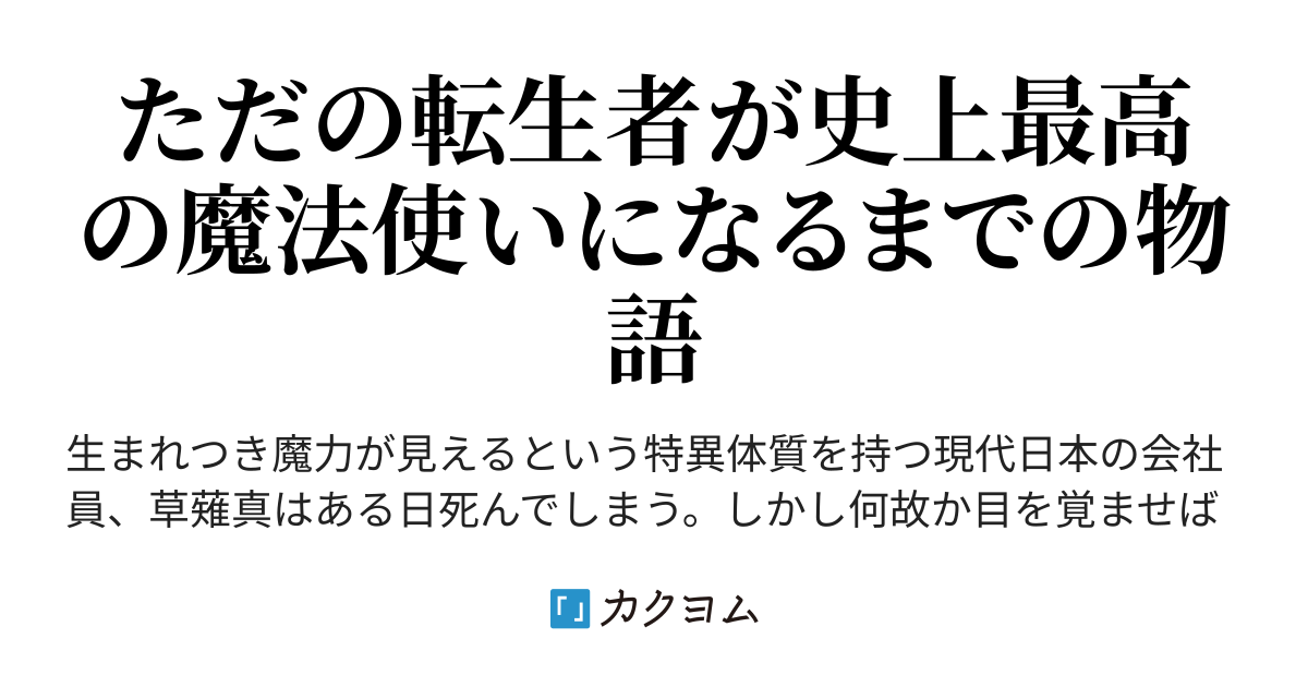 幸福の魔法使い(霊鬼) カクヨム