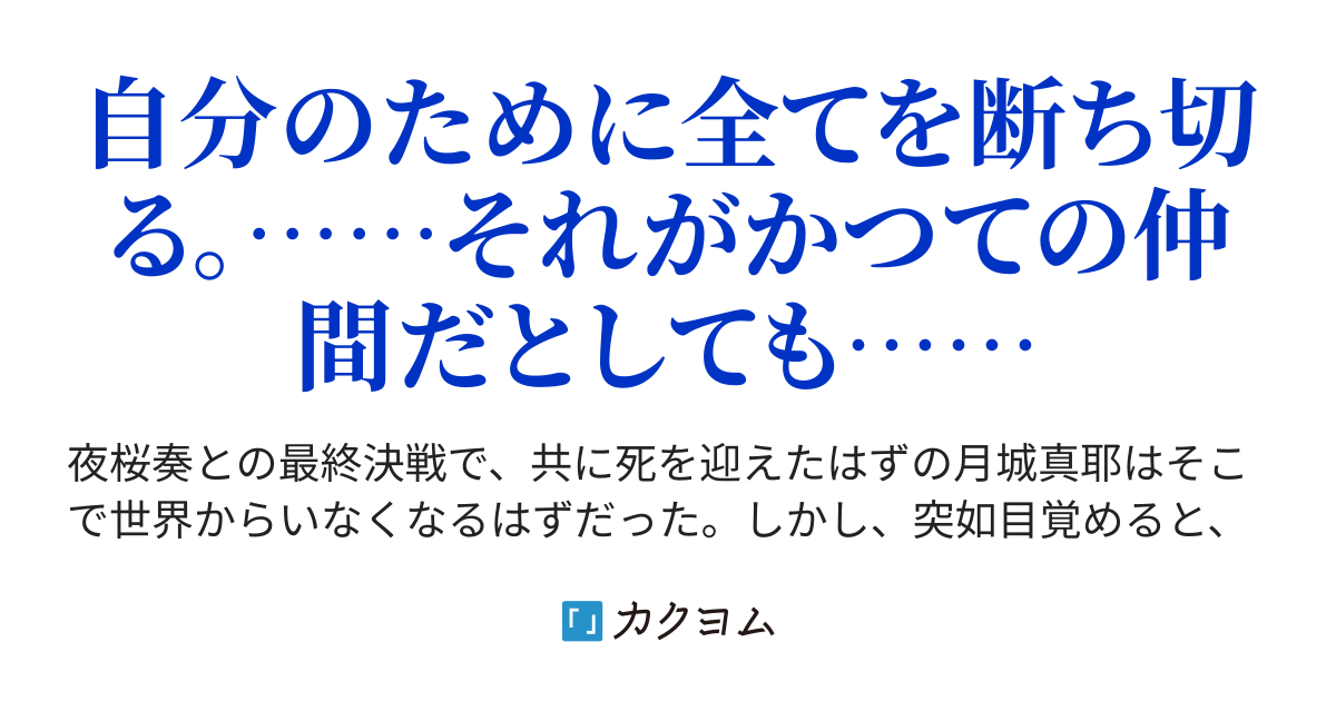 モブオタクの異世界戦記re(五三竜) カクヨム