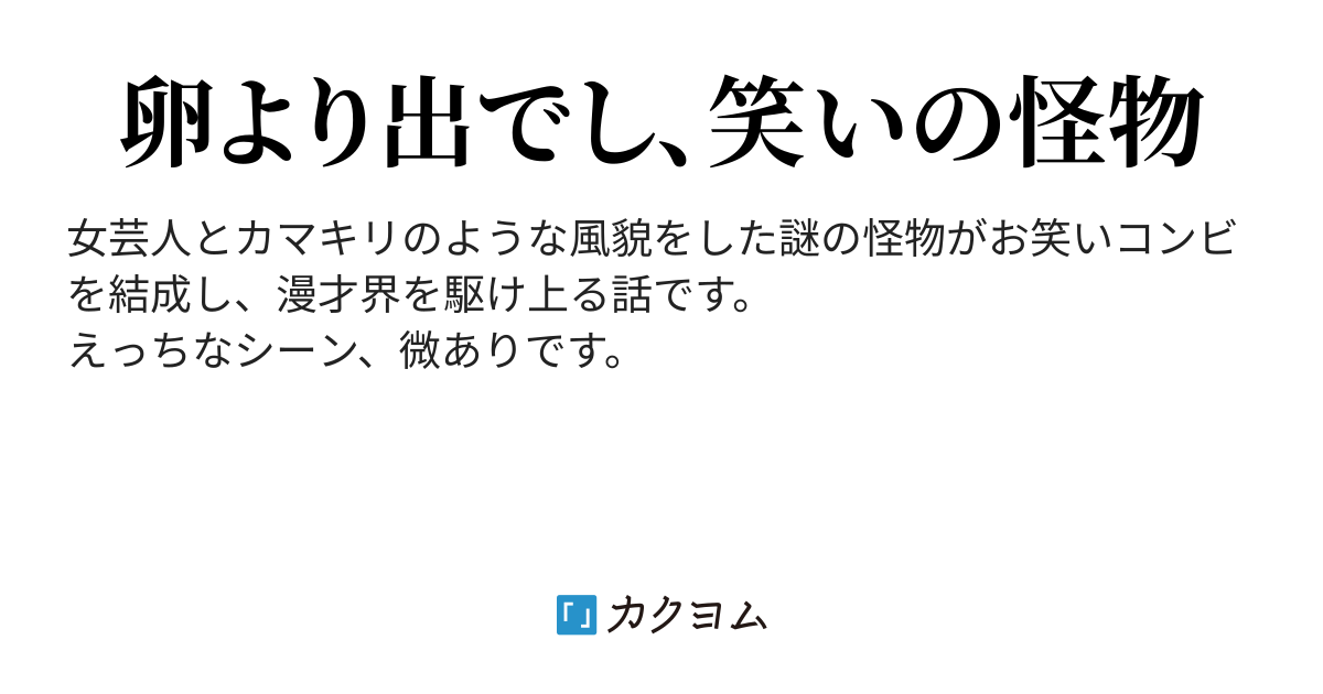 笑飢、鮫と龍(イッツァ ジャパニーズ侘び寂び) カクヨム