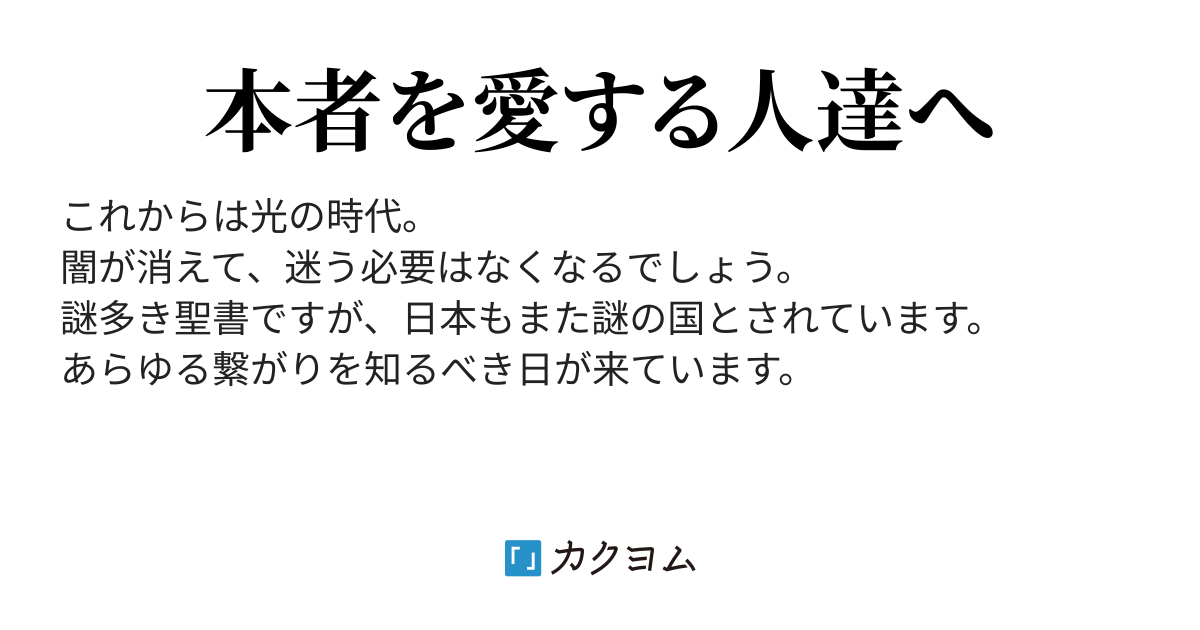 岩の上に立つ（神の名は）（ヒロソ） カクヨム